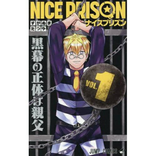 全国から手に負えない囚人たちが集う乃花市刑務所。監獄生まれ監獄育ちの三星放郎は、模範囚を超越した存在、“スーパー模範囚”として、荒れ放題の故郷の平和を取り戻すため、“スーパー死刑囚”に立ち向かう！ 前人未到の監獄ギャグバトル、開幕！！
