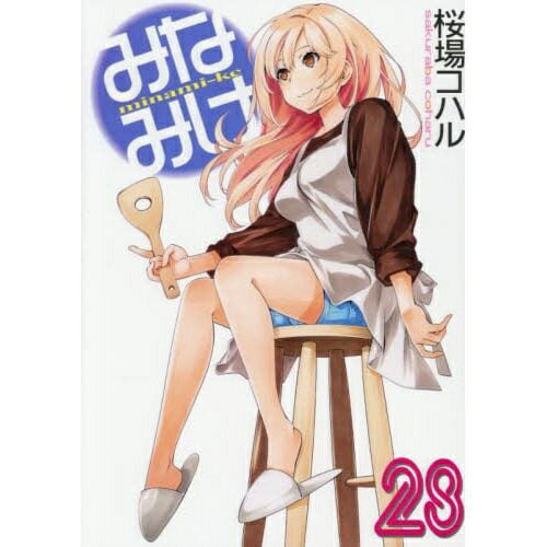 「刺激のない毎日って、なんかつまんな〜い」....そんなふうに思ってませんか、あなた？違います違います、そんなことないです。むしろ平和に毎日暮らせる、それこそが至高の生活ってもんです。南家三姉妹の平和な生活ほど尊いものはない、と学会では言わ...