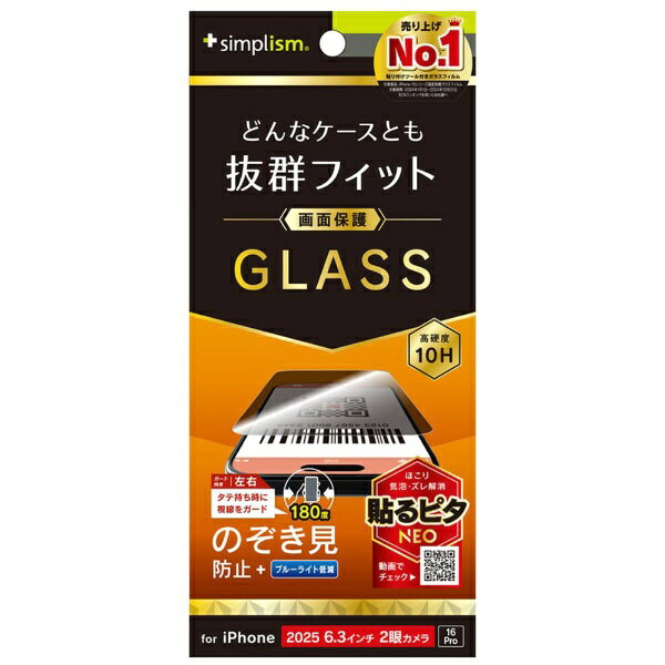 画面よりもひと回り小さくすることで、ケースの前面への周り込みにより起こるフチの浮きを回避。どんなケースとも相性がよく周り込みが多いケースも安心して使うことができます。ガラスの貼り付けを簡単にできる「貼るピタneo」を同梱しています。1. 周...