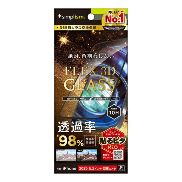 PETフレーム＋ガラスの複合素材で、ディスプレイをフルカバーする究極の立体成型最強プロテクターです。ガラスの貼り付けを簡単にできる「貼るピタneo」を同梱しています。1. 両面に二重のアンチリフレクション加工、究極の透明感2. 強化ガラスと...