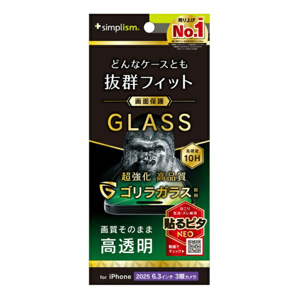 画面よりもひと回り小さくすることで、ケースの前面への周り込みにより起こるフチの浮きを回避。どんなケースとも相性がよく周り込みが多いケースも安心して使うことができます。ガラスの貼り付けを簡単にできる「貼るピタneo」を同梱しています。1. 画...