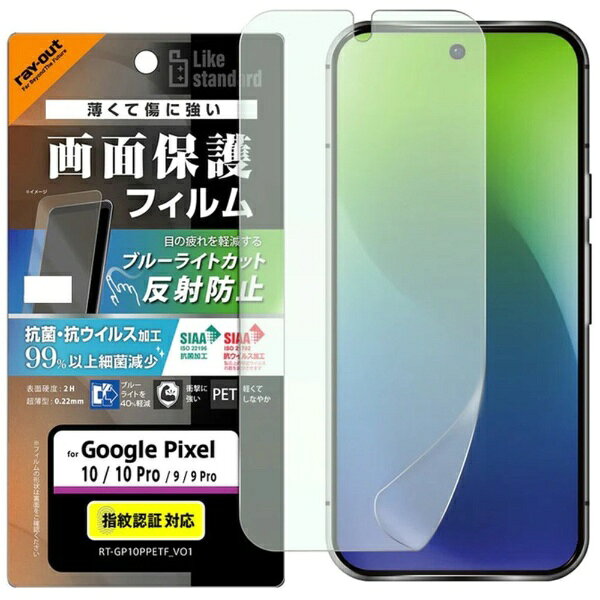 割れにくく、しなやかなPET素材を使用したブルーライトカット反射防止フィルム。上下で順番に貼れるので、位置合わせがしやすく、貼り付けもスムーズです。さらさらとしたマットな表面で、指紋が目立ちにくく、衝撃吸収層で安心感をプラス。ブルーライトカ...