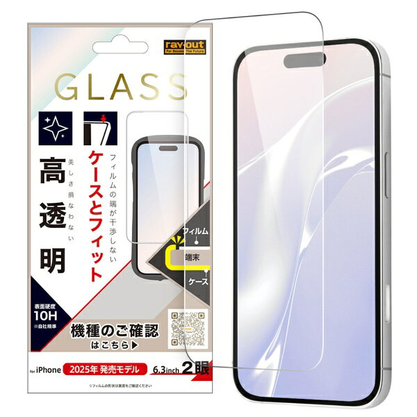表面硬度10Hのガラスが、端末の画面を擦り傷からしっかり守ります。ケースと干渉しない安心設計で、幅広いケースと組み合わせて使えるのが特長です。ガラスの表面は高い透明感のある光沢仕様で、画面本来の美しさをそのまま楽しめます。ラウンドエッジ加工...