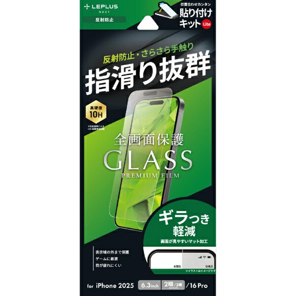 超硬度10H表面強化ガラス/ケースに相性抜群の全画面保護サイズ/指紋防止効果2倍持続/ギラつきを軽減し画面が見やすい反射防止・マット加工/ホコリ除去ラベル・クリーニングクロス付属