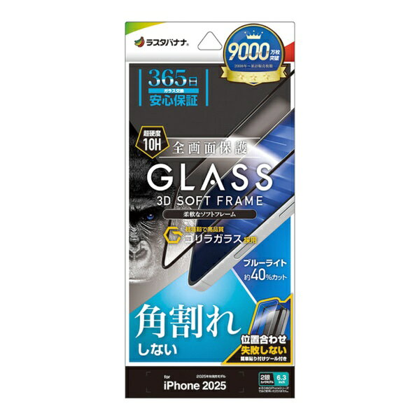 体内時計に影響し睡眠障害をきたす恐れがあると指摘されるブルーライトカットを約40％カットします。角からひびわれない。ガラス周りの柔らかフレームがガラスの角割れを防ぐ。保護範囲の形状について本製品は、ディスプレイのフチまで保護する形状です。 ...