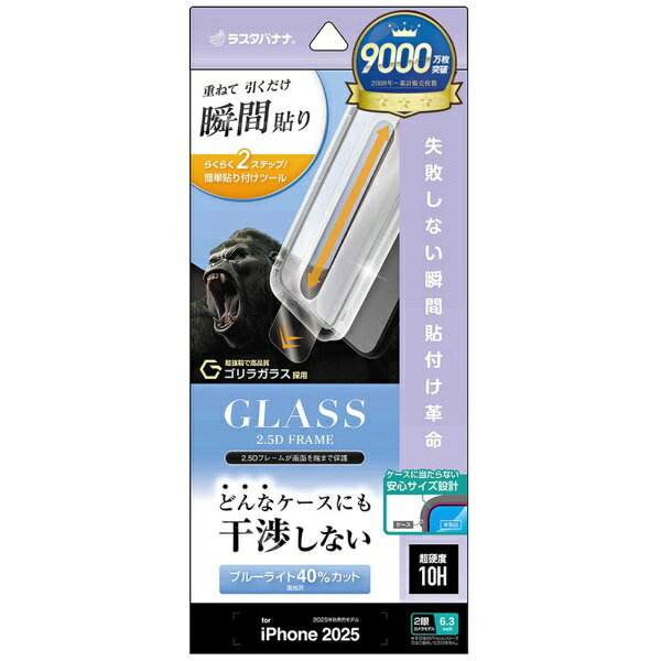 体内時計に影響し睡眠障害をきたす恐れがあると指摘されるブルーライトカットを約40％カットします。重ねて引くだけ。わずか2ステップの瞬間貼り。ケースをつけても干渉しない安心のサイズ設計。美しい画面をそのままに、擦り傷から端末を護る硬度10Hの...