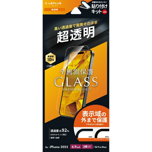超透明全面吸着｜指紋防止｜飛散防止｜気泡防止｜高精度ラウンドエッジ。