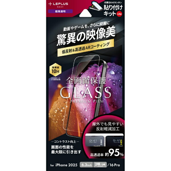 【貼り付けキットLite付属】 超硬度10H表面強化ガラスケースに相性抜群の全画面保護サイズ指紋防止効果2倍持続アンチリフレクション加工を施した驚異的な透過率約95％ホコリ除去ラベル・クリーニングクロス付属