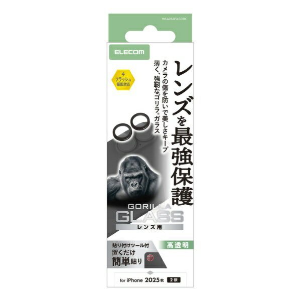 端末のカメラレンズを傷や汚れから守るリアルガラスのGorilla(R)ガラスを採用したカメラレンズ保護ガラスフィルムです。端末の画面と同じ、強じんなGorilla(R)ガラスを採用しています。表面硬度10Hの強化ガラス採用により、保護ガラス...