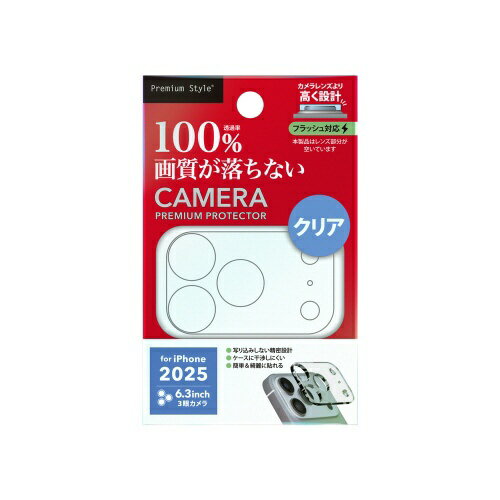 カメラレンズ周りをキズから守るiPhone 17 Pro 用 カメラレンズフレーム クリアです。iPhone本体の美しさを活かすクリアタイプ。カメラレンズ部分が空いている為、撮影時の画質に影響がありません。iPhone本体のカメラの高さより...