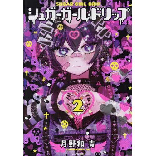 承認欲求あふれるキラキラ大学生インフルエンサーのマリーは制服目当てでダイナーのコンセプトカフェでバイトをすることに。そこで地雷系キッズのアキと出会い、理由アリな店長をヤっちゃった…！？共犯者として過ごすマリーとアキは次第に惹かれ合っていくが...