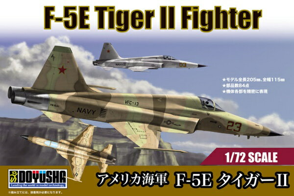 東西冷戦時代、ソ連のMiG-21に対抗すべく開発されたF-5EタイガーIIのキットです。■F-5A/Bを改良し,現在でも多くの国に配備されています。モデルはグレーに成型されており、セインツやスナイパーズなど自分好みに塗装が可能です。