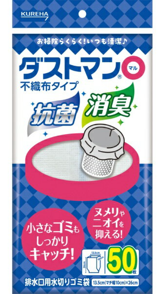 通常の丸型排水口に使用可能なサイズです。●不織布素材は細かいメッシュ構造小さなゴミをしっかりキャッチし、水切れスムーズ！●銅ゼオライトで消臭効果を実証済み抗菌・消臭効果のある銅ゼオライトを配合しているので、ヌメリ・悪臭の発生を抑制します。●...