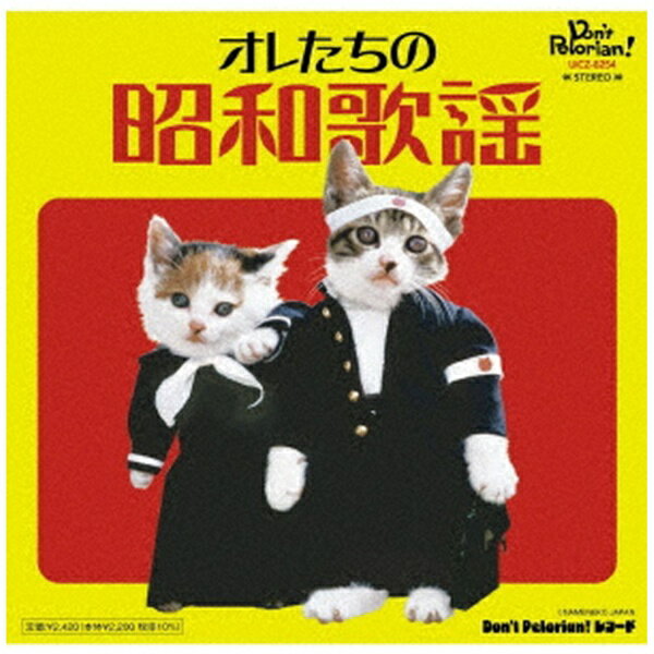 日本音楽の歴史に残る70年代、80年代の名曲を中心とした昭和歌謡のノンストップCD。高度経済成長からバブルまで、懐かしくて、眩しすぎる日本が最も輝いていた時代の名曲のオンパレード。40〜60代はあの頃を思い出し“懐かしい”、10〜30代は誰...