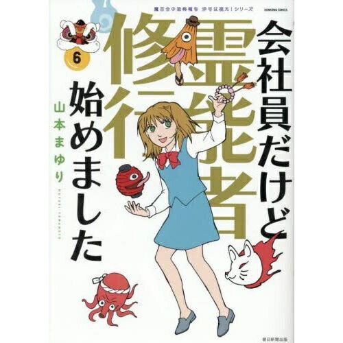 アナタもやれるかも！？実在する霊能者・寺尾玲子が「生霊返し」を伝授！！夜毎、金縛りと悪夢に悩まされる沙弓さんの友人。悪夢はなかなか治まらない。沙弓さんが霊視すると友人に憑いているある女性の生霊が現れたのだが、祓っても祓っても戻ってきてしまう...
