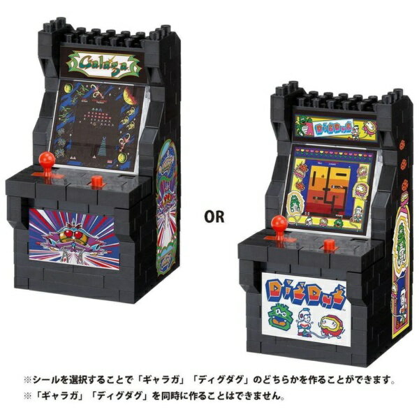 レトロゲームの代表でもある『ギャラガ』『ディグダグ』の筐体をナノブロックで再現できる「アーケードマシン」が登場！！■ゲーム画面やアーケードマシン周りのグラフィックはシールで再現。■シールは、「ギャラガ」「ディグダグ」の2種類があり、好きな方...