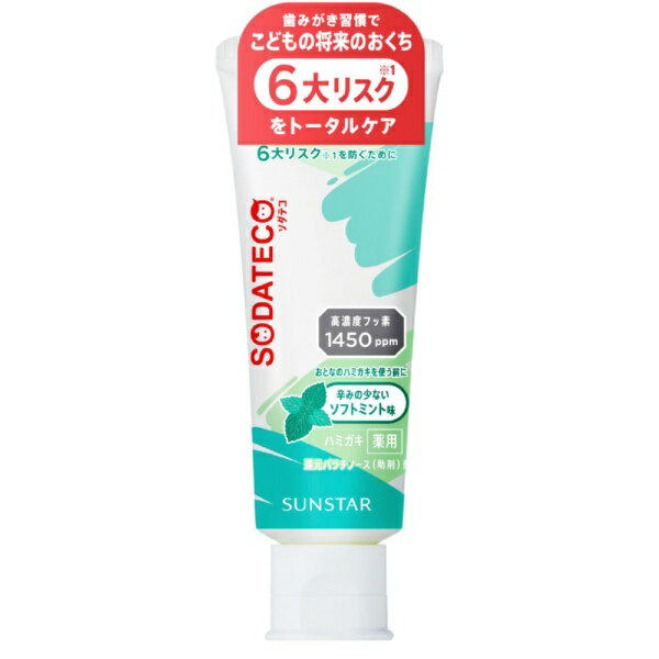 1.むし歯を含め、今後気になりそうなお子さまのおくち6大リスク※1を歯みがき習慣でトータルケアします。2.薬用成分フッ素1450ppm配合。歯質を強化することでむし歯を予防します。3.低研磨タイプです。4.防腐剤・保存料無配合です。5.辛味...
