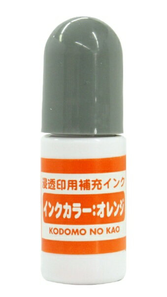「こどものかお」から発売している浸透印にお仕えいただける補充インクです。※「こどものかお」の浸透印の一部は、当補充インクに適さないものがございます。　ご購入の前にお手元の商品が補充可能な浸透印かをご確認ください。