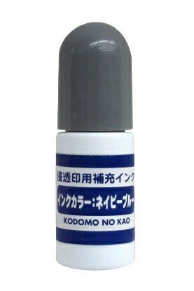 「こどものかお」から発売している浸透印にお仕えいただける補充インクです。※「こどものかお」の浸透印の一部は、当補充インクに適さないものがございます。　ご購入の前にお手元の商品が補充可能な浸透印かをご確認ください。