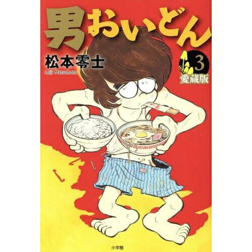 ファン必読！伝説のビフテキがついに登場！女子学生の入居者も増え、オンボロながらも華やかな雰囲気が漂いはじめた下宿館。とはいえ、サルマタの怪人こと大山昇太は相変わらずで、学費が稼げず夜間高校は休学中。やっと長期の仕事が巡ってきたと思ったら、会...
