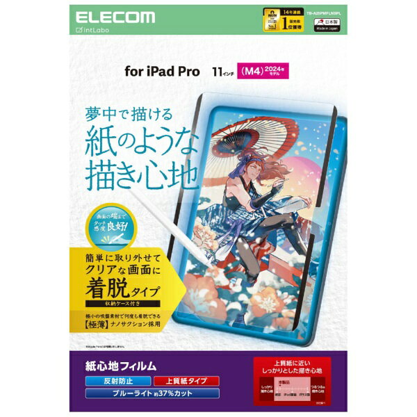動画視聴の際などに取り外して使える着脱式で、端末本来のクリアな画面を楽しめる指紋防止、反射防止タイプの紙心地フィルムです。 特殊表面形状デザインにより、上質紙に鉛筆で描いたような描き心地を実現します。 ペン先が滑りすぎないため、しっかり線画...