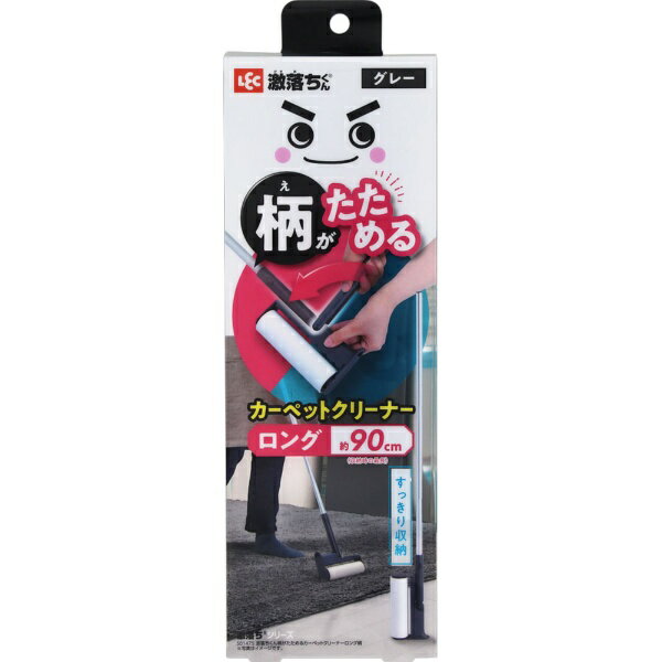 ●立ったままでお掃除ができる、最長約90cmのカーペットクリーナーです。●柄が根元から回転してたためるため、粘着テープをタテ向きにすっきり収納できます。●ケースが無いため、出し入れの手間が無くサッとお掃除できます。●粘着テープはめくった後に...