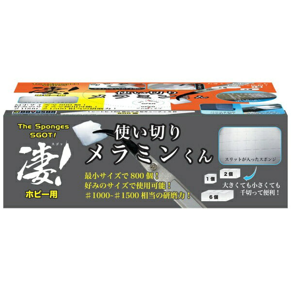 デカールを抑えながら水分を取ったり、軽い研磨で汚し塗装を再現したり！使い切りのメラミンスポンジが登場！スリットが入ったメラミンスポンジはバラして使えば1シートが160個のキューブに変身。1個ずつにバラすも良し、2〜6個など、用途に合わせて大...
