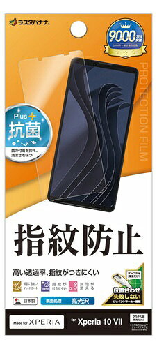 表面に防指紋性機能を付与したフィルムで、指紋による汚れや視認性の低下を防ぎます。気泡防止処理が施されているため、大きな気泡を押し出した後に残る小さな気泡は消えてゆく。小さなホコリも吸収。菌の付着を抑え、清潔を保つ。