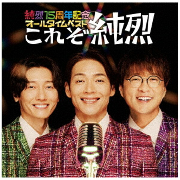 2010年のデビューから、数々の楽曲を発表してきた純烈。それぞれの時期に純烈メンバーの想いが込められ、そして応援をして下さるお客様の想いが加わり、育てられた名曲群！純烈を結成し、メンバーチェンジを乗り越え、紅白歌 合戦出場の夢を積み重ねた、...