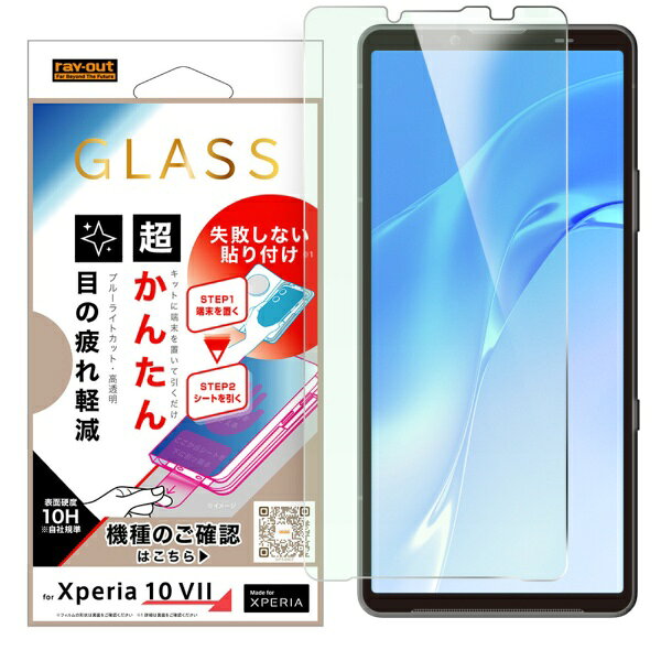 フィルムの貼り付けが苦手な方必見!!専用キットで貼り付けミスがなく、ほこりや気泡が入らない。端末をキットに置いて、押さえながらシートを引き抜くだけでぴったり貼り付けできる。高い透明感に加えて、目に優しいブルーライトカット光沢タイプのガラスフ...