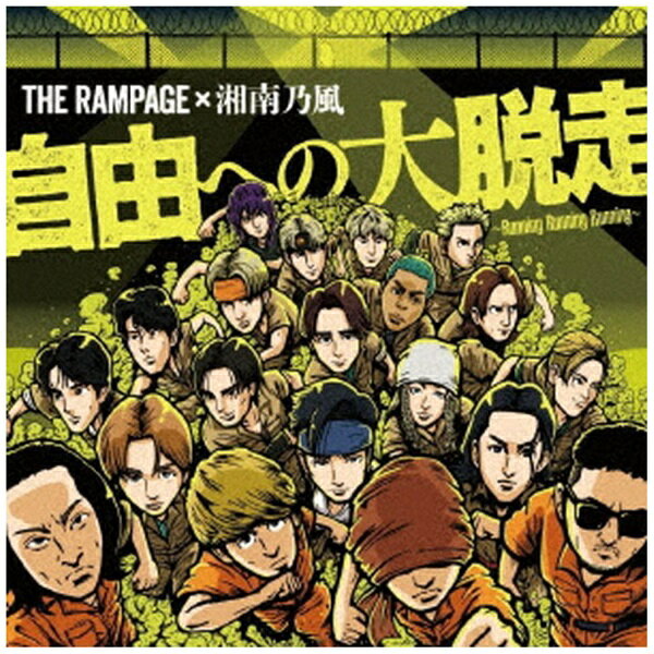 THE RAMPAGE、約1年ぶりとなるNew Single『自由への大脱走』がリリース！CDには新曲2曲を収録予定で、映像付き形態にはタイトル曲のMUSIC VIDEOとMVメイキング等が収録となります。【収録内容】[CD]・自由への大脱...