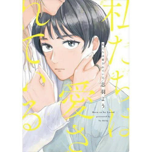 漫画家・安野モヨコ、小説家・一穂ミチ、文芸評論家・三宅香帆、3名が推薦！抱きしめ、ときに振りほどき、それでも選びとる “母と娘”たちを力強く描いたオムニバス短編集。──とある映画の撮影現場。母を亡くしたばかりの二世女優・まりんは、娘役の演技...