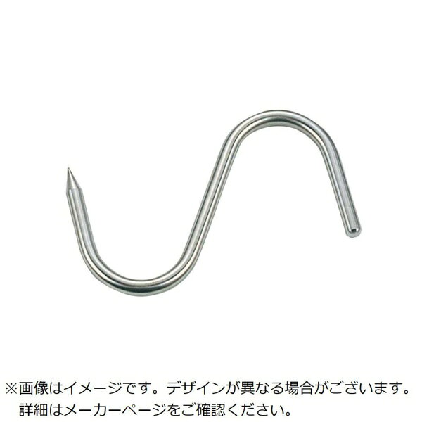 18−8ステンレス。プロの現場で磨かれた確かな品質、肉つり 小（120mm）（太さ7mm）