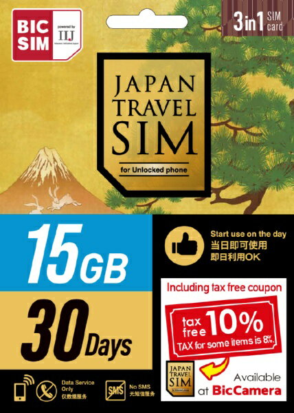 訪日旅行者・一時帰国者向けのプリペイドSIMカード■【日本全国利用】BIC SIMのPrepaid （ プリペイド ） SIM 『Japan Travel SIM』。SIMサイズ： マルチサイズ／データ量： 15GB ／ 30日間／日本への...