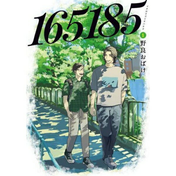 遠くで見ていた君が、恋人になりました。高校の卒業式の日、日下部 誠（くさかべ まこと）は同級生の遠山 聖（とおやま ひじり）に告白する。遠くで見ているだけだった憧れの人。彼に想いを伝えたことだけで充分だったはずの告白。しかし、それは、なぜか...