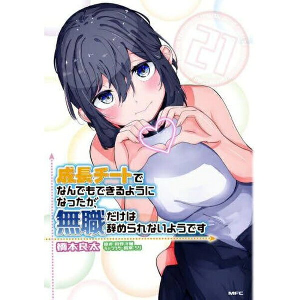 巨大化する異世界ハーレム！！？　美少女ばかりと知り合うスキル発動！？女の子ばかりのダークエルフ一族をまるごと助けることに。異世界ハーレムがどんどん巨大化しているぞ…！？