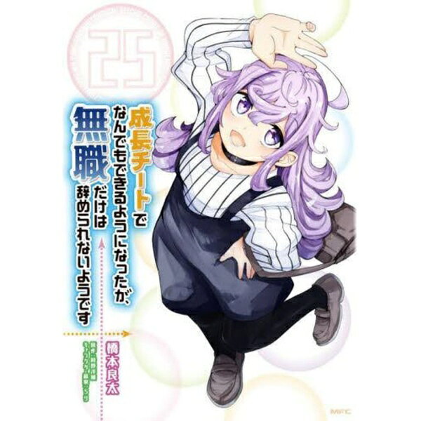 ハーレム内のイチャラブが加速♪　だが激しいバトルつき異世界冒険ライフ！ハーレムメンバーとのイチャラブに熱い日々が続くいっぽう、やっかいな魔石を求め未開の伝説の山に向かう冒険も控え…。無職だが最強の元日本人・イチノジョウの最高な異世界生活は続く。