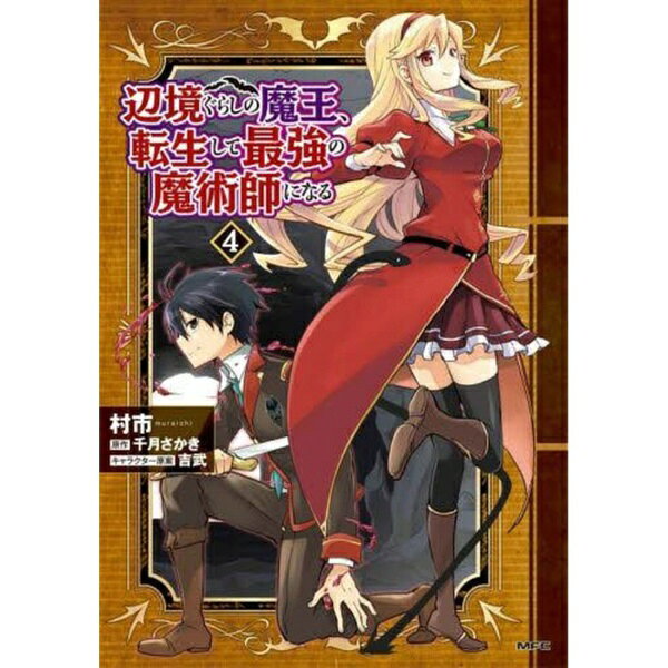 元魔王は、今世も人間の世話で大忙し！王女様に『護衛騎士』として指名されたり、公爵令嬢と共闘したり、化け狐の幼女を拾ったり、ユウキのおひとよしは今世も健在。慌ただしい日々のなか、王都では「護衛騎士選定試験」が開かれようとしていた。