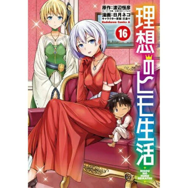単独で双王国との魔道具買い付け交渉に挑むフレア姫。ルクレツィアから、まずはブロイ侯爵家と交渉するように勧められる。交渉は順調に進むかと思いきや、ブロイ侯爵から出された魔道具は「遺産」と呼ばれるとんでもない代物で！？一方、善治郎はマルガリータ...