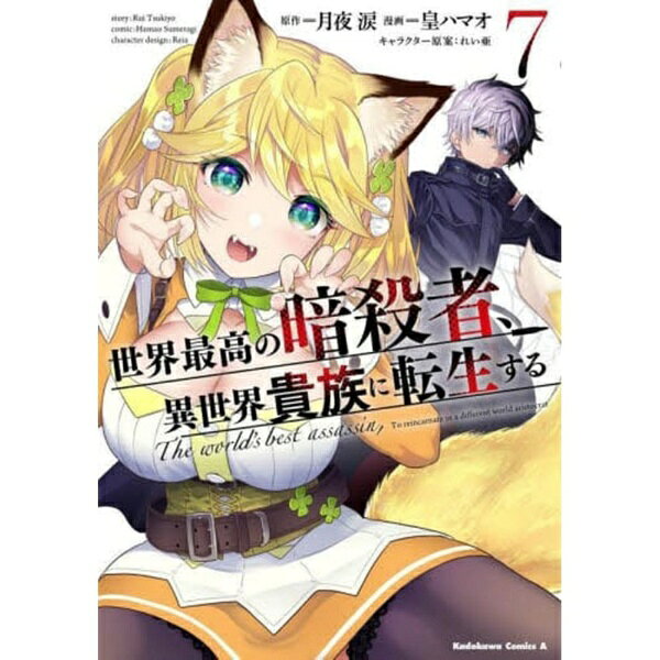 魔族「オーク・ジェネラル」を勇者エポナと共に打倒し、名を上げたルーグ。その功績を受け、勇者に次ぐ戦力として『聖騎士』に任命されたルーグは来たるべき魔族の脅威に備え、鍛錬を積みながらも束の間の平穏を楽しんでいた。勇者でしか倒せない不死の存在で...