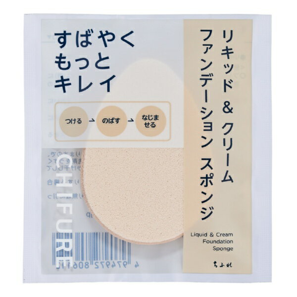 ●【リキッドタイプ・クリームタイプ用】『ちふれ UV リキッド ファンデーション』、『ちふれ BB クリーム N』、『ちふれ ナチュラル メーキャップ クリーム UV』をつけるときにお使いください。 ●【手が汚れずベースメイク完了】しみこみ...