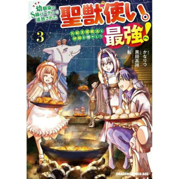 “元”幼馴染パーティーと決別の時…。アイザックとの勝負、ついに決着へ！アイザックとの勝負に向かう道中で見つけた、ゴブリンの襲撃に悩む村の救援に励むロックたち。そんななか、アイザック率いる“元”幼馴染パーティーは信頼関係もなく崩壊寸前で……。