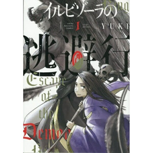 6代目魔王、イルビゾーラはただ静かに勇者との最終決戦をまっている。はずだったけど魔王は怖くなって逃げちゃった！臆病な魔王と最強勇者の命を懸けた鬼ごっこが今はじまる！！