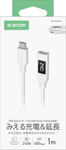 充電状況がひと目で分かる、電力ディスプレイ付きUSB Type-C(TM)延長ケーブルです。 片方はUSB Type-Cプラグ、もう片方にはUSB Type-Cポートを備え、お手持ちのケーブルと接続することで、ケーブルの長さが足りない時に「...