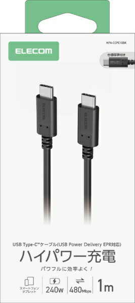 最大240Wのハイパワーで充電できるUSB Type-C(TM) - USB Type-Cケーブルです。スマートフォンやタブレット、ノートパソコンなどへの充電とデータ通信が可能です。 USB Power Delivery EPR対応により、...
