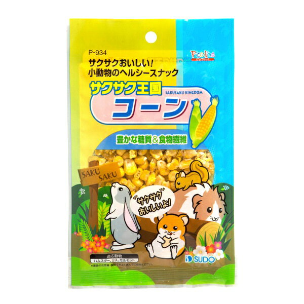 豊かな糖質＆食物繊維のヘルシースナック！■商品説明●サクサク王国「コーン」は粒ぞろいのトウモロコシを冷凍乾燥加工した栄養豊かなおやつです。●トウモロコシにはタンパク質、脂質、炭水化物がバランスよく含まれ、食物繊維やビタミンB1、B2も豊富で...