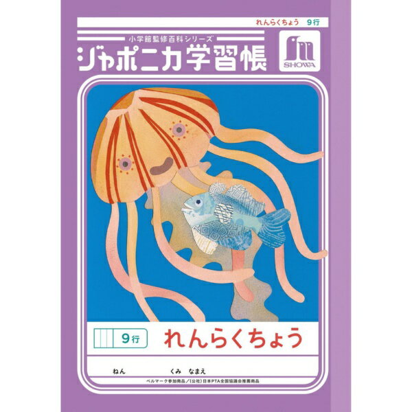 科学データにもとづく書きやすい罫色。表紙は「共生」をテーマにしたイラスト。裏表紙には表紙で描かれた動植物のイラストの写真を掲載。読み物（学習百科）付きです。鉛筆でも書ける名前欄。