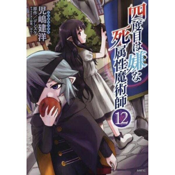 冒険者登録をするためオルバウム選王国に潜入したヴァンダルー。辺境の開拓村で奇妙な事件に遭遇するが…！？過酷な三度目の人生を生き抜く、　復讐の異世界転生ファンタジー！