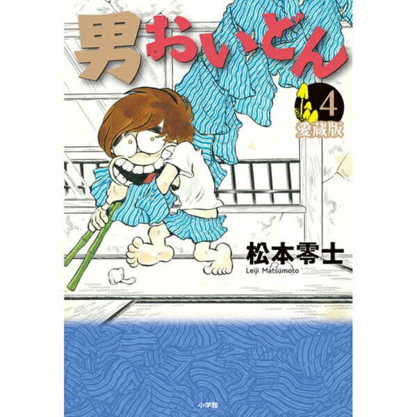 なるか悲願の高校復学！昇太、大奮闘！アルバイトをしても、なにかと不運に見舞われて長続きせず、いつも赤貧にあえぎ、空腹を抱えている昇太。最近は紅楽園のバイトのおかげで収入も安定し、多少の蓄えが出来るほどになった。このまま貯金が続けられれば、来...
