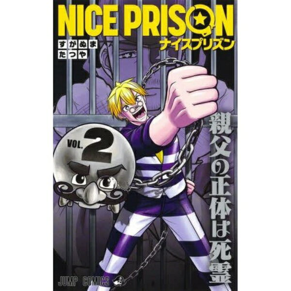 囚人博士に勝利したスーパー模範囚・三星放郎。そんな中、彼は親父のスーパー死刑囚・三星無放を倒すべく、刑務所を支配する為に集められた精鋭・伍囚神と戦うことに！！　強敵に苦戦する放郎だが、スーパースーパー模範囚へと突如覚醒！？　さらに負傷した相...